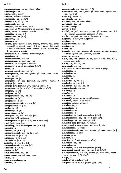 Орфоэпический словарь Аванесова онлайн (1988, 4-е издание), страница 26 ...