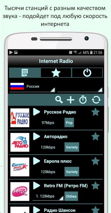 Радио Онлайн слушать бесплатно на телефоне [ТОП 7 приложений]