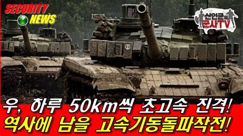 우 역사에 남을 초고속 진격 러군 완전 붕괴 Youtube