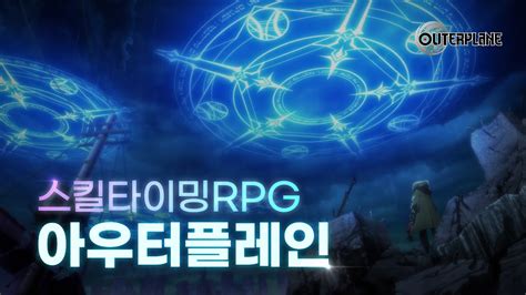아우터플레인 글로벌 런칭 「스킬 타이밍 Rpg」 Youtube