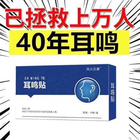 Tinnitus Patch3秒止耳鸣耳鸣耳聋神经性听力下降耳朵嗡嗡响强效特效耳康贴ghbfttymy Shopee Malaysia