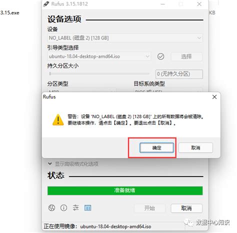 Rufus 制作 Ubuntu18 04启动盘 墨天轮