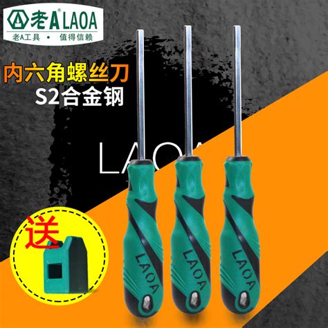 老A平头内六角螺丝刀S2内6角六边六棱带手柄螺丝批小套装改锥起子 虎窝淘