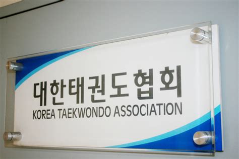 Kta 품새 경기력향상위원회 구성도 ‘완료 무예신문 대한민국 대표 무예체육뉴스