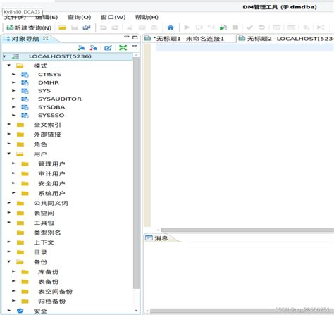 达梦数据库图形化工具 达梦用是什么工具 csdn博客