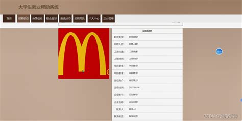 独有源码 Java Jsp大学生就业帮助系统2g85u规划与实现适合自己的毕业设计的策略 Csdn博客