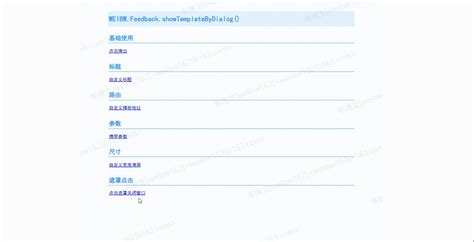Showtemplatebydialog 弹窗 Weibws Fr
