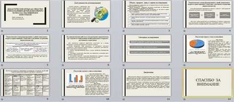 Презентация для защиты диплома образец