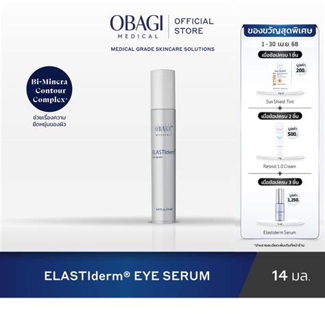 Obagi Medical Elastiderm Eye Complete Complex Serum 14 Ml โอบาจิ เมดิคอล อีลาสทิเดิร์ม อาย คอม