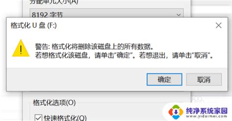 U盘磁盘写保护u盘格式化显示有读写保护怎么办 纯净系统家园