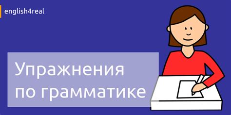 Упражнения по грамматике английского языка