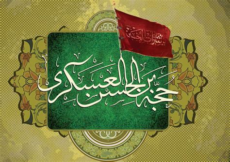 پوستر ولادت امام حسن عسکری علیه السلام