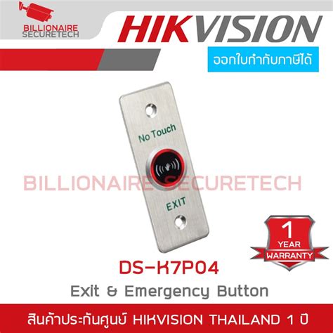 HIKVISION DS K7P04 Exit Emergency Button BY BILLIONAIRE SECURETECH Shopee Thailand
