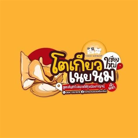 รีวิว โตเกียวเนยนมเนยนมเชียงใหม่สาขาต้นเปาเจ้าแรก ต้นเปาพลาซ่า Wongnai