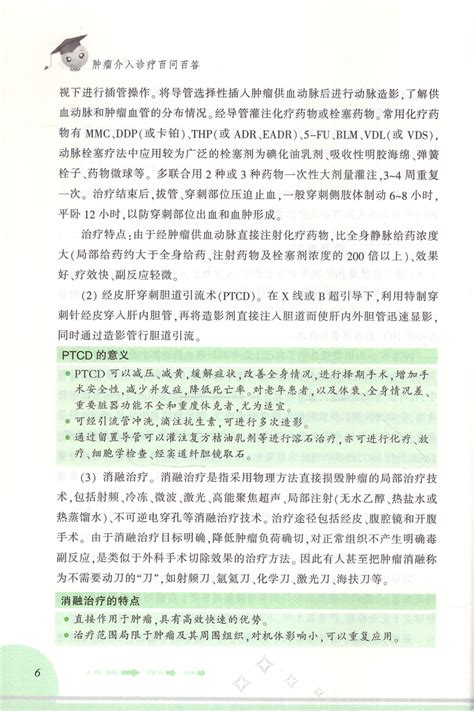 现货肿瘤介入诊疗百问百答 医患交流癌症防治与康复系列丛书 于海鹏主编天津科技翻译出版社 虎窝淘