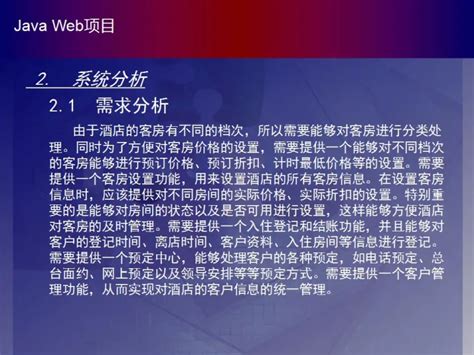 酒店管理系统的设计与实现（任务书中期检查ppt论文）酒店项目毕业设计中期阶段进行系统分析、设计及实现。完成论文前三章。开展中期自 Csdn博客