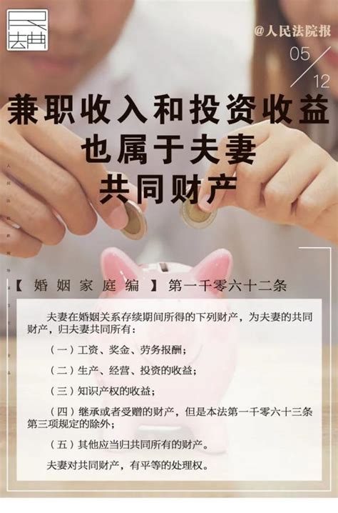 兼职收入和投资收益属于夫妻共同财产吗 澎湃号政务 澎湃新闻 The Paper