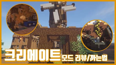 크리에이트 모드 까는법리뷰 도르래와 기어 다양한 장치들을 이용해 기계를 만드는 초초초고퀄 모드산업모드크리에이트