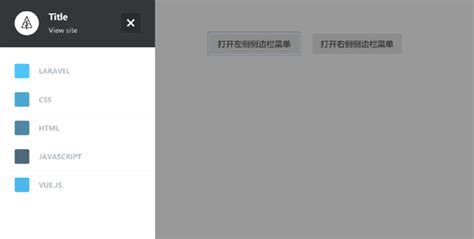 可收缩的左侧垂直导航菜单html代码