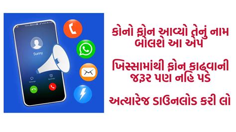 Caller Name Announcer App Download