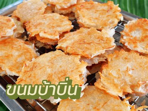 ขนมบ้าบิ่น ทำง่าย ขายดี วิดีโอที่เผยแพร่โดย ปันกันปรุง Lemon8