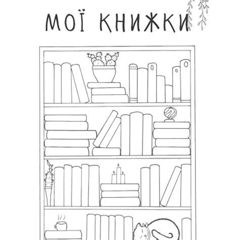 Читацький щоденник Наталія Васільєва — купити книгу за 220 грн у Readeat