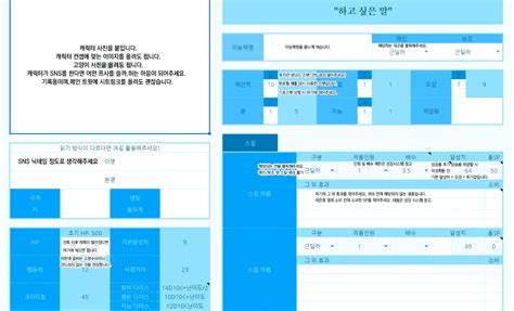 망령가의 영웅 On Twitter ⚠️시트와 관련한 질문이 들어와 간략한 가이드 라인을 올립니다 시트는 메인 트윗에 기재해도 무관하며 캐릭터 기초 스탯과 스킬 내역은