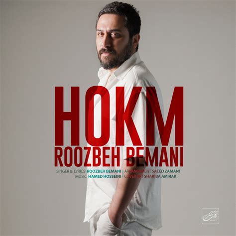 دانلود آهنگ روزبه بمانی حکم Roozbeh Bemani Hokm