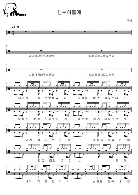 행복해줄게 모닝 드럼 Tab드럼가사 악보 멜로디아 Pdf 악보