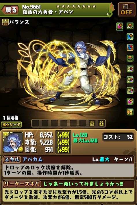 Pad Sexy パズル＆ドラゴンズ公式 On Twitter 続いては、「復活の大勇者・アバン」です！ ※画像の性能は開発中のため、変更