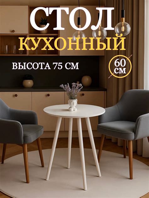 Столы кухонные круглые 60 см купить по низкой цене на Яндекс Маркете