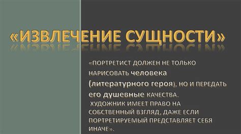 Портрет литературного героя презентация онлайн