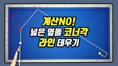 9화 계산없이 보내는 넓은 옆돌리기 코너각 Youtube