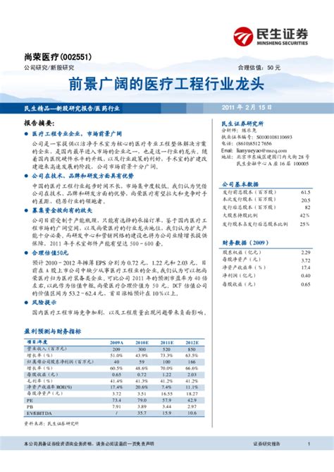 前景广阔的医疗工程行业龙头