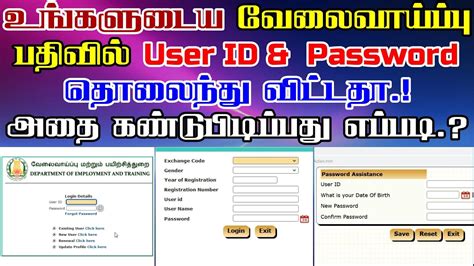 How To Find User Id And Password In Employment Registration Online 2023