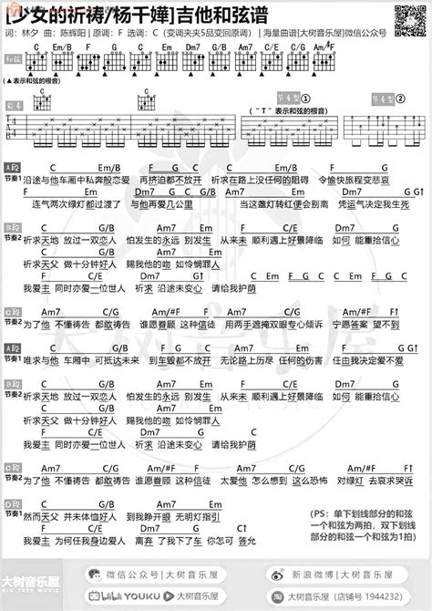 少女的祈祷吉他谱原版歌曲简单c调弹唱教学六线谱指弹简谱1张图 极网吉它谱大全