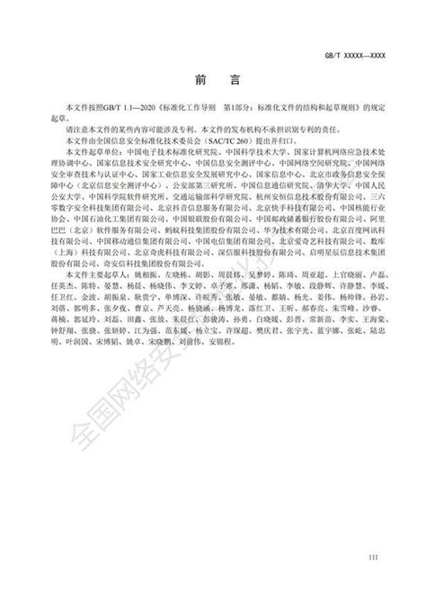 《数据安全技术 数据分类分级规则》发布财经头条新浪财经