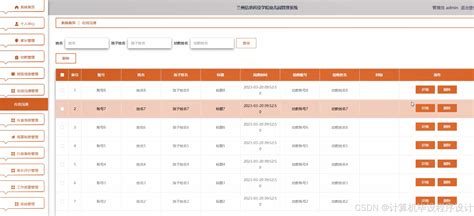 Springboot兰州信息科技学院幼儿园管理系统源码毕设论文 Csdn博客