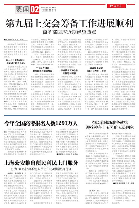 上海公安推出便民利民上门服务 劳动报
