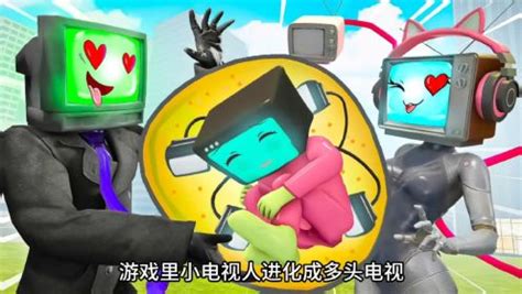 游戏里，小电视人进化成多头电视人，没想到胃口大的惊人高清1080p在线观看平台腾讯视频