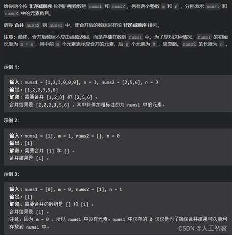 合并两个有序数组(c Sort、双指针、双逆指针)c 中拼接两个不同大小的指针 Csdn博客 合并两个有序数组(c Sort、双指针、双逆指针)c 中拼接两个不同大小的指针 Csdn博客