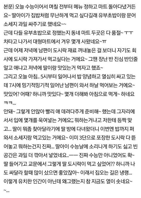추추가 딸아이 수능 도시락을 홀랑 먹어버린 남편 인스티즈 Instiz 이슈 카테고리
