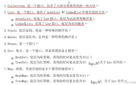 数据结构储备知识：初识集合框架框架集的作用是什么 Csdn博客