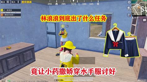 和平精英：史上“最惨”女主播，为拿物资，竟跟浪浪撒娇穿制服【暴走的小药】 Youtube