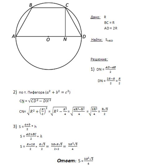 В окружность радиуса R вписана трапеция у которой нижнее основание вдвое больше каждой из