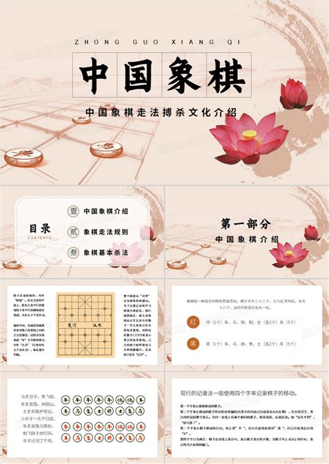中国风中国象棋文化介绍PPT模板下载 熊猫办公