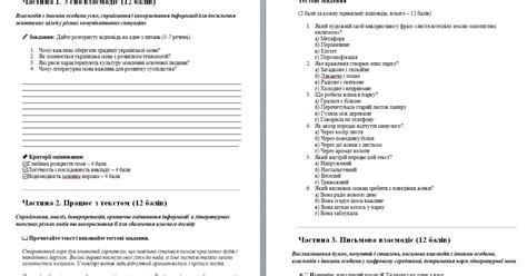 Контрольна робота із зарубіжної літератури 5 клас екстернат за весь навчальний рік за 4