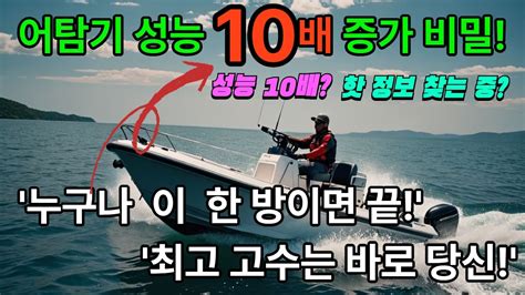 어탐기 왜 나만 안 보이지 답은 여기에 있습니다 로렌스 가민 어군탐지기 보는법 어탐 사용법 가이드모터 채비