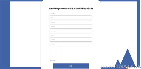 计算机毕业设计springbootvuejs来访管理系统源码文档ppt讲解基于springvue的系统设计 答辩演示ppt