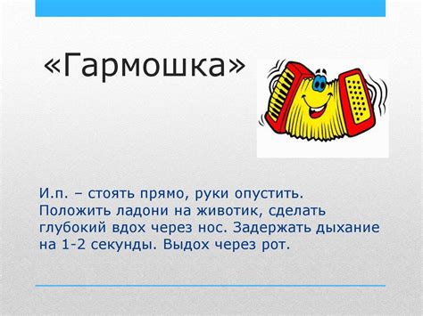 Дыхательная гимнастика как один из этапов в коррекции звукопроизношения у детей с речевой